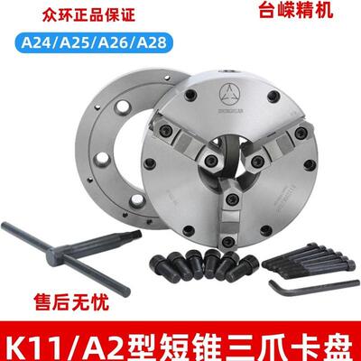 众环卡盘K11200自定心短锥卡盘数控机床法兰盘A26数控车床三爪卡