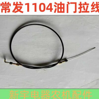 常发拖拉机CF404脚油门拉线1104油门拉线（1.13X1.33）