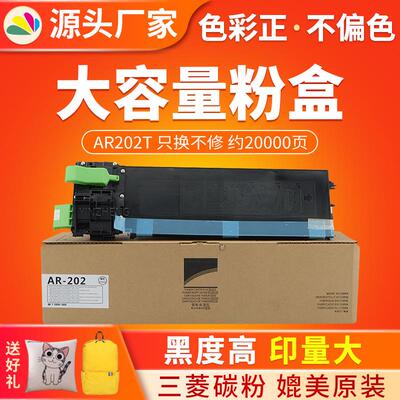 适用夏普AR202T粉盒 AR 162复印机墨盒