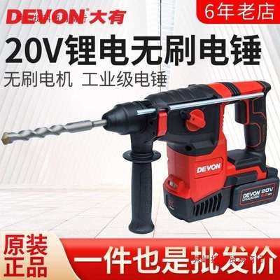 大有锂电无刷电锤5402开26mm重锤工业级电动两用冲击钻多功能锤镐