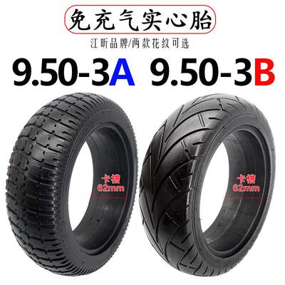 电动滑板车9.50-3A实心胎9寸免充气轮胎9.50-3B江昕轮胎RISINGSUN