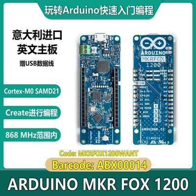 ARDUINO MKR FOX 1200 MKRFOX1200WANT ABX00014 低功耗SAMD21