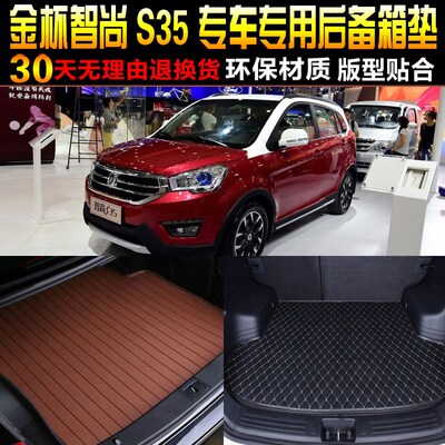 2016/17/18/19/20款金杯智尚S35专车M专用后备箱尾箱垫子改装配件