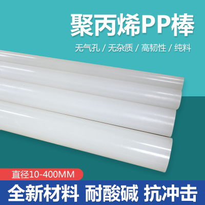 pp棒板材尼龙聚丙烯塑料白色圆柱实心工程纯料耐U磨加工零切定制