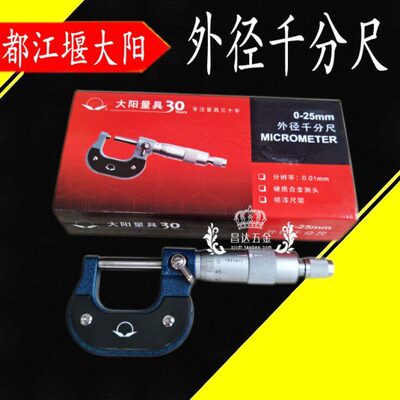 都江堰大阳外径千分尺0-25-5075100mm高精度0.01分厘卡螺旋测微仪