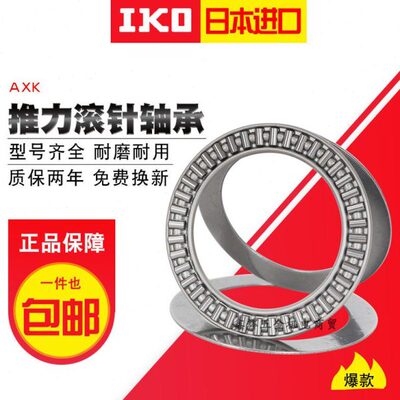 进口 IKO平面推力轴承 NTB AXK7095 75100 80105 85110 90120 2AS