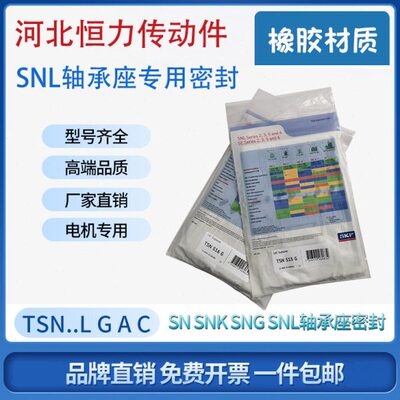进口SNL轴承座密封圈TSN 606 607 608 609 610 611 612 G A L