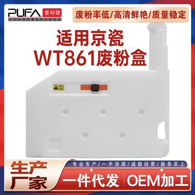 适用WT861京瓷6500i废粉盒6550i收集器7002i废墨仓7052ci 7353ci