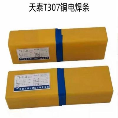 昆山天泰T307铜电焊条￥3.2 4.0 5.0mm 白铜专用焊条ECuNi-B焊条