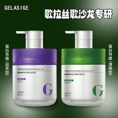 歌拉丝歌顺滑修护蛋白导膜滋润留香烫染受损焗油护发素正品800ml