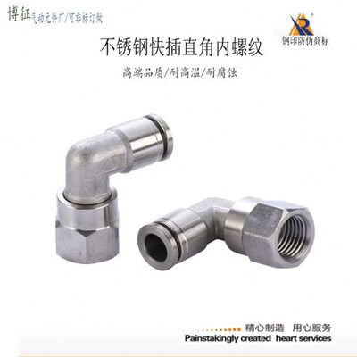 弯头4接头直角内不锈钢8内插20LF气嘴快速快-P弯头螺牙30内丝