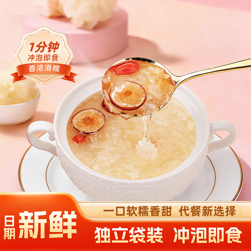 燕窝银耳羹冻干即食冲泡懒人早餐速食代餐送长辈亲人补鲜泡银耳汤