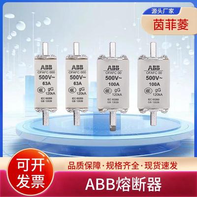 ABB熔断器OFAF000H2 OFAF000H4 OFAF000H6 OFAF000H10 OFAF000H16