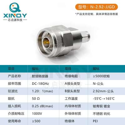 XINQY 不锈钢射频头连接器18g射频转接器 n公头转2.92公头转接头