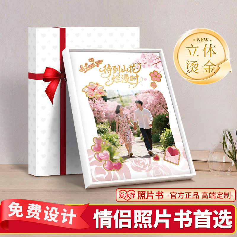 爱永存高端相册烫金立体照片书情侣恋爱求婚浪漫樱花定制相册制作