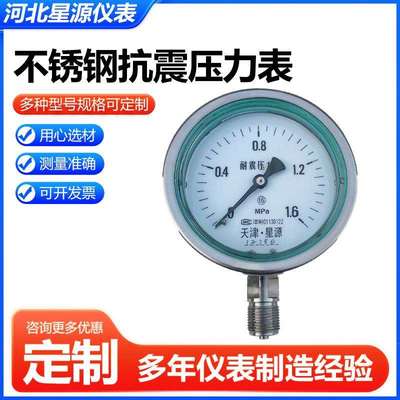 YFN-60B YFN-100B YFN-150B不锈钢抗震压力表水压油压气压真空表