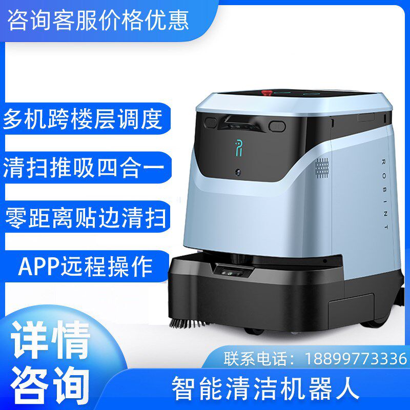 新款商用智能清洁机器人工厂商场大型扫L地机器人自动推扫吸洗拖