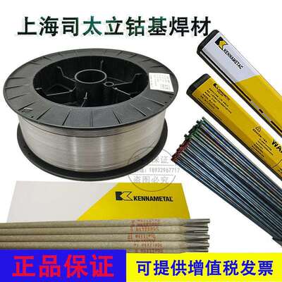 肯纳司太立钴基6号焊条D802耐磨堆焊焊条ECoCr-A焊条802钴基焊条