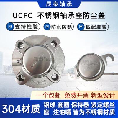 不锈钢外球面圆形座轴承防护罩防尘盖 SUCFC204 SFC205 FC206 207