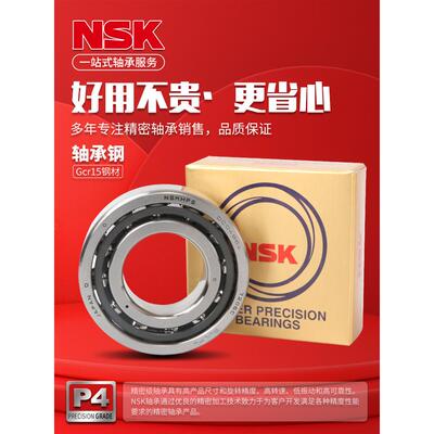 日本进口NSK机床主轴配对轴承7205 7206 7208 7207 7209CTYNSULP4