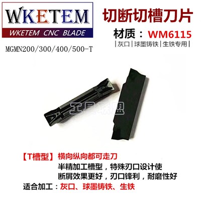 数控切槽刀片MGMN150-600车床割刀刀粒切断刀片灰口球墨铸铁生铁