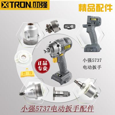 小强5737电扳手原装配件无刷开关外壳四方轴头壳电机驱动总成轴承