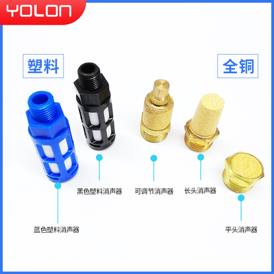 气泵消音器空压机气动塑料铜BSLM平头BSL尖头电磁阀缸BESL可调节
