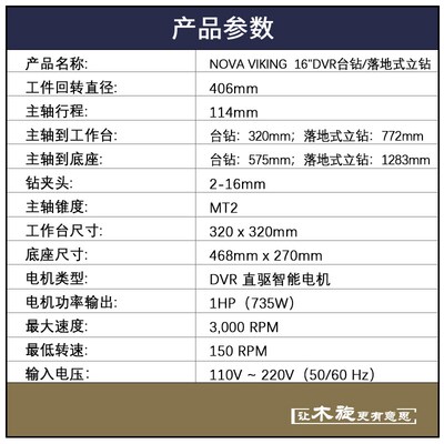 NOVA台钻16寸家用多功能电钻床智能调速数显木工机械电动钻孔工具