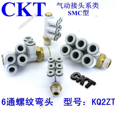 CKT接头6通六气孔螺牙螺纹弯头KQ2ZT 04-01 06-02 08-2 10-3 12-4