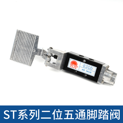 气动元件 山耐斯型 脚踏开关 二位五通脚踩阀 ST402A ST403A 实物