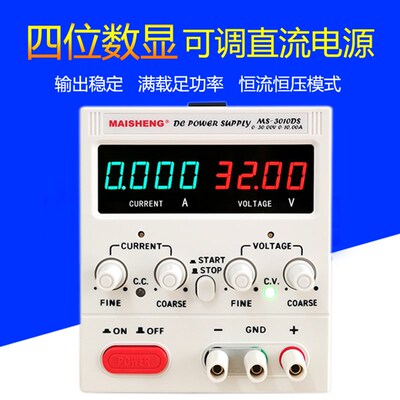 迈胜正品MS155D/MS1510D/MS1520DS可调直流稳压电源0-15V5A10A20A