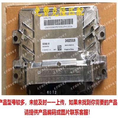 ECU 24525639 SCE60.12 A2C5334577001五菱之光6376NF 6388NF电脑