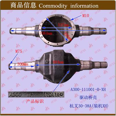 叉车配件驱动桥壳前桥壳杭叉30-38A -A300-111001-0