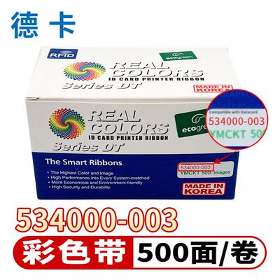 德卡兼容色带带534000-003彩色004半格534700-004/001-R002色带