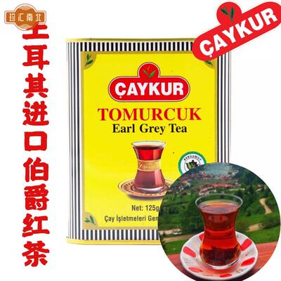CAYKUR TEA 125G土耳其进口查库伯爵佛手柑红茶碎 Earl Grey tea