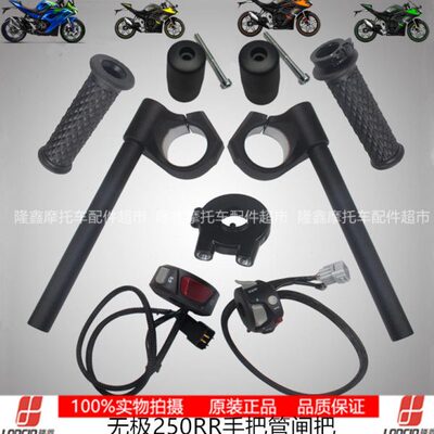 250R装饰胶管LX手把手器油G平衡左右闸把R加3250无极把锤把S-头手
