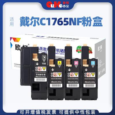 适用戴尔1765粉盒Dell C1760nw C1765nf C1765nfw彩色墨盒硒鼓