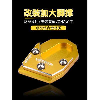 LEDISHUN三阳JOYRIDE 200i/150改装脚撑加大座超级大鹰王侧边撑垫