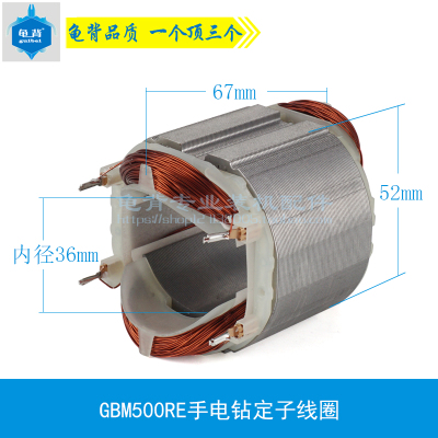 龟背 GBM500RE手电钻转子定子GBM400RE FF05-10A/13A配件