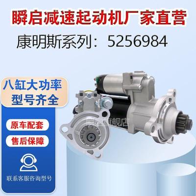 C5256984东风康明斯起动机5304291QDJ2818马达M105R3038SE