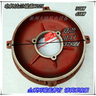电机前端盖Y225 Y250 37KW 45KW 55KW立式电机门盖三导步电机