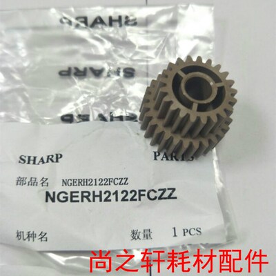 原装 夏普 MX 2018UC  2318 2338 3138  2638 NC定影驱动齿轮2122