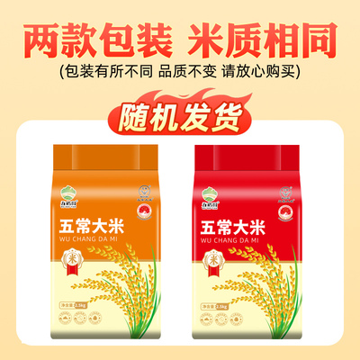 五稻田五常大米东北大米2.5kg5斤