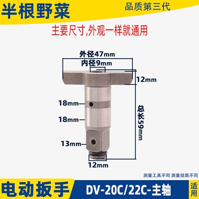 虎啸电动扳手配件DV-12C/E16 20C 22C 24C 30C 36C扳手主轴四方轴