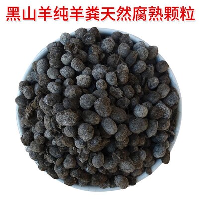 云黑山羊纯羊粪发酵腐熟羊粪肥兰花蔬菜花干卉有机料羊粪颗粒南蛋