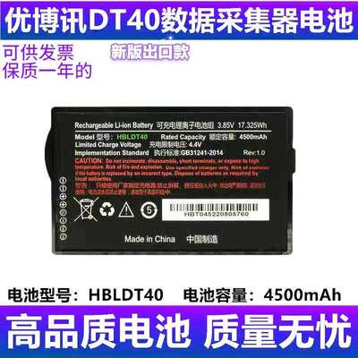 UROVO优博讯DT40数据采集终端PDA锂电板电池HBLDT40SE原装4500mAh