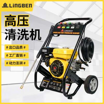 LingbenA款铝泵高压汽油清洗机 170bar自吸冷水清洗除油洗车机