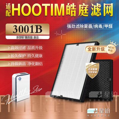 B新风空气净化器OPM2M皓庭30过滤网T除甲醛1雾复合50IO滤芯H.适配