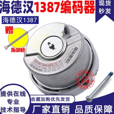 原装海德汉1387旋转编码器电梯同步主机ERN 1387 2048 62S14-70