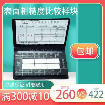 潍坊山光表面粗糙度比较样块笔记本套装车床立铣平铣七组套装27块